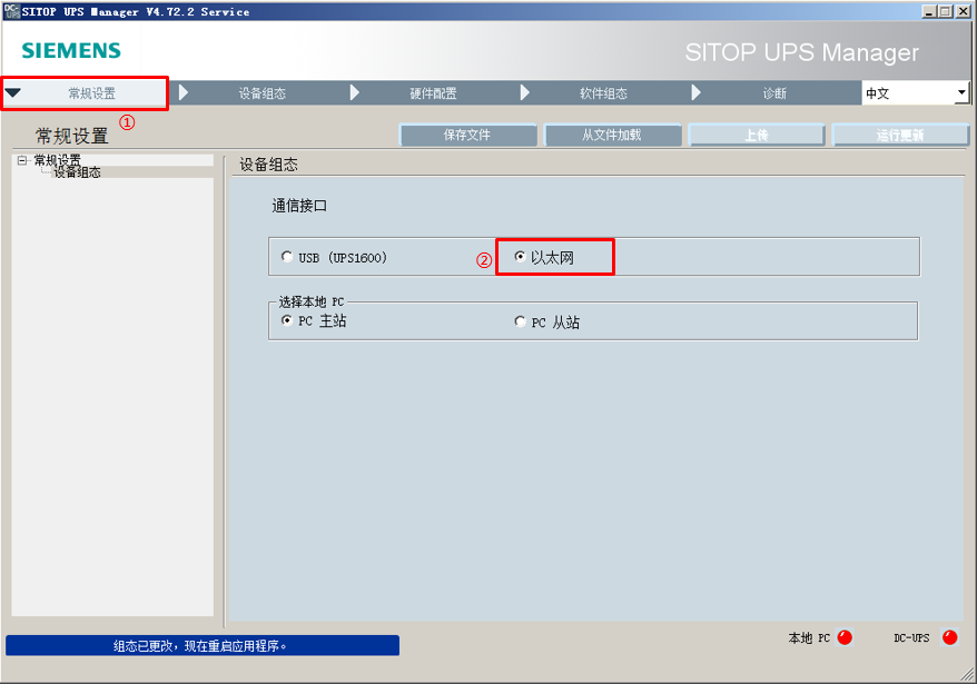 使用UPS Manager配置连接实现一台或多台计算机的受控关闭