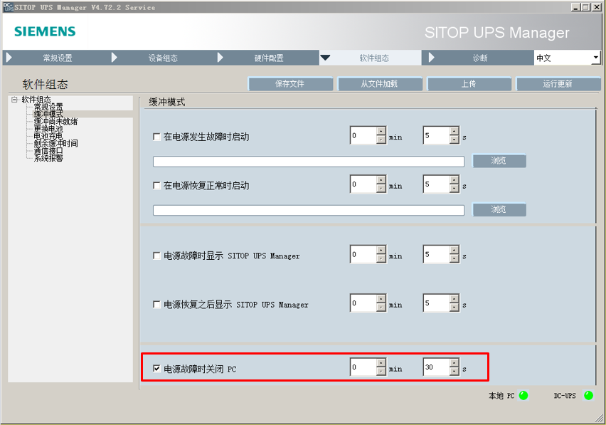 使用UPS Manager配置连接实现一台或多台计算机的受控关闭