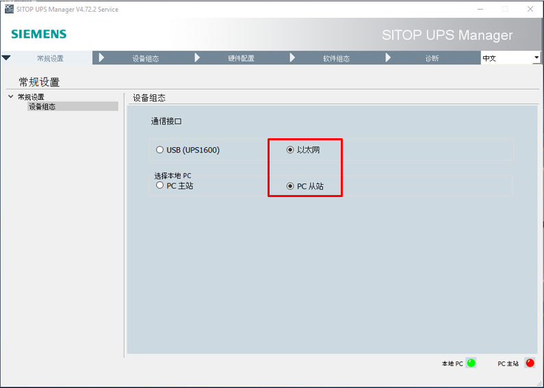 使用UPS Manager配置连接实现一台或多台计算机的受控关闭