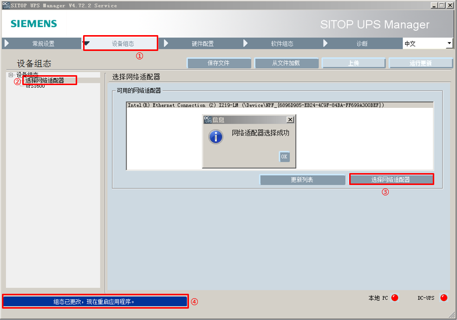 使用UPS Manager查看和升级UPS1600PN固件