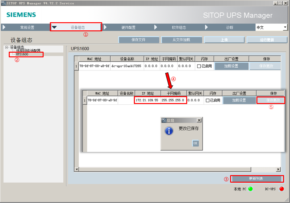 使用UPS Manager查看和升级UPS1600PN固件